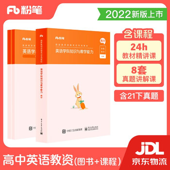 粉笔教师资格证考试用书2022高中英语套装3本套粉笔教资高中英语教材历年真题中学教师资格证考试