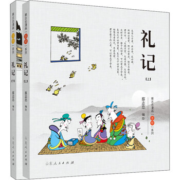 蔡志忠漫画