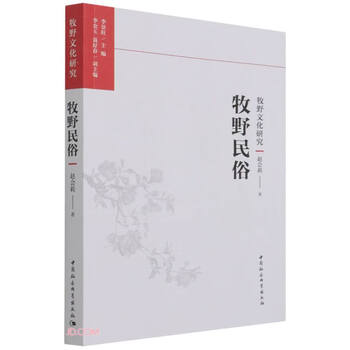  牧野民俗9787520388924