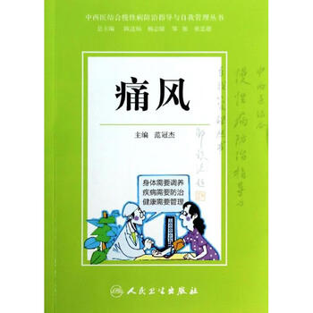 痛风【正版图书】