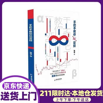 手把手教你玩定投 陆明 广东旅游出版社
