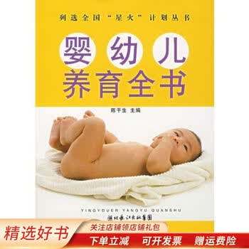 婴幼儿养育全书