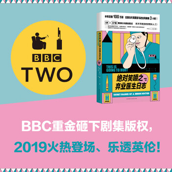 绝对笑喷之弃业医生日志
