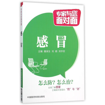 感冒/专家与您面对面