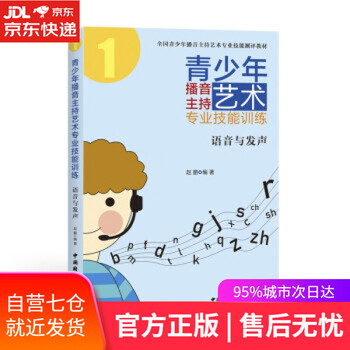 【正版图书】青少年播音主持艺术专业技能训练：语音与发声 赵鹏 著 中国国际广播出版社