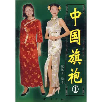 中国旗袍【正版图书】