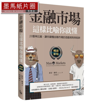 预售 派帝．赫希 金融市场这样比喻你就懂：33个神比喻，让你读懂金融市场的游戏规则与陷阱【畅销新版】漫游者 台版原版
