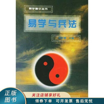 易学与兵法