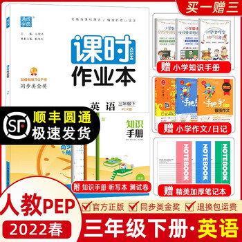 2022春季 通城学典课时作业本三年级英语下册人教版PEP版 随堂天天练小学三年级下册英语课本同步练习册单元测试卷