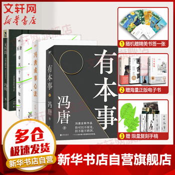 冯唐的书 无所畏+春风十里不如你+成事心法+有本事