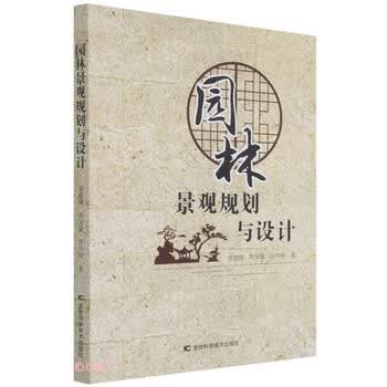 园林景观规划与设计