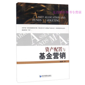 资产配置与营销 廉赵峰