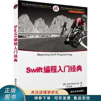 Swift编程入门经典