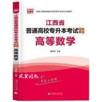 高等数学 董国良主编 首都师范大学出版社