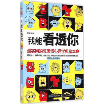 我能看透你(2)