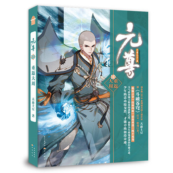 元尊10重返大周