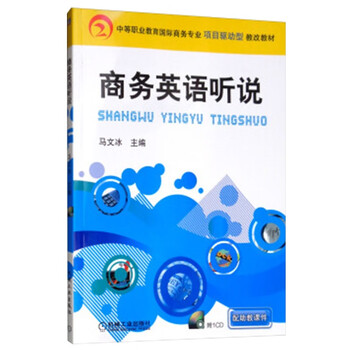 商务英语听说