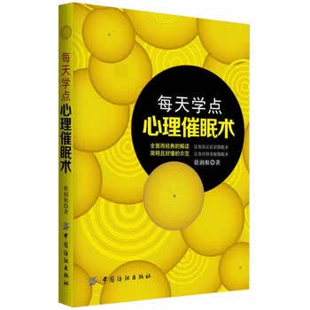每天学点心理催眠术【正版图书】