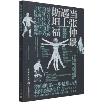 当张仲景遇上斯坦福