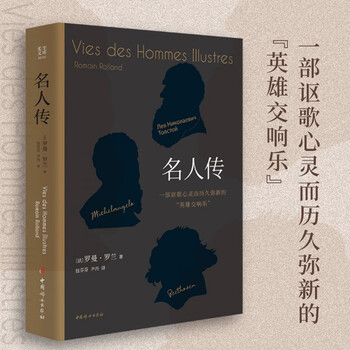 名人传