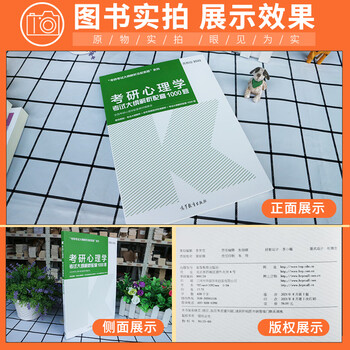 】高教社2022考研心理学考试大纲解析配套1000题 312心理学考研教材 312心理学基础综合 心理学历年真题超详标准解析