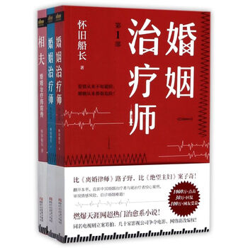 婚姻治疗师相夫(共3册)