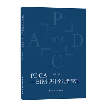 PDCA-BIM设计全过程管理