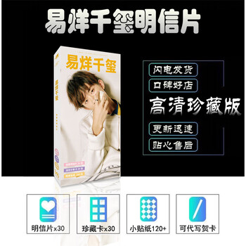 2021年新款易烊千玺明信片盒装卡片周边同款贺卡小贴纸LOMO拍立得