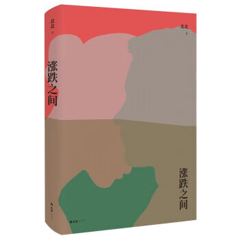 涨跌之间【保证正版】