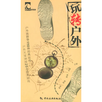 玩转户外 马一桦
