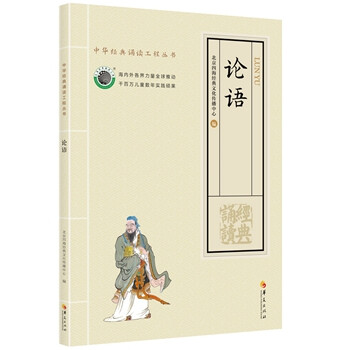 正版大学中庸孝经论语孟子周易礼记选道德经弟子规三字经百家姓千字文蒙求声律启蒙笠翁对韵北京四海经典 论语