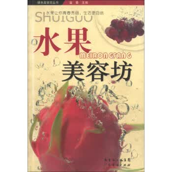 水果美容坊【正版图书，放心下单】