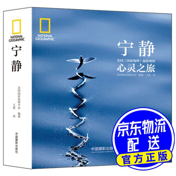 宁静