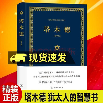 塔木德正版大全集中文版原版智慧书籍 犹太人的经商智慧全书 成功励志人生哲理 搭胎教童话儿童绘本故事书