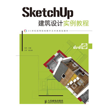 SketchUp建筑设计实例教程 马亮 主编