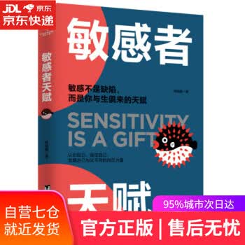 【正版图书】敏感者天赋 程瑞鹏 台海出版社