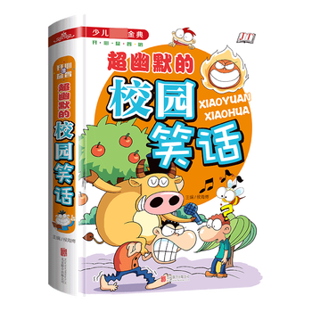 超幽默的校园笑话(学生**少儿*金典)(精)
