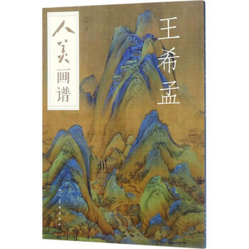 人美画谱【正版图书】