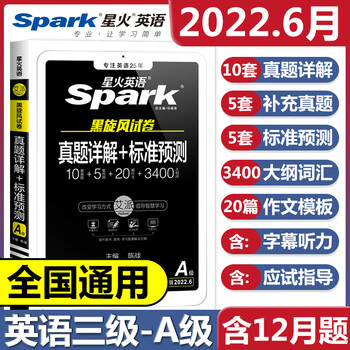 星火英语三级真题英语a级真题2022备考真题复习资料大学英语ab级真题英语3级真题火星英语三级真题应用能力考试a级真题历年试卷cet