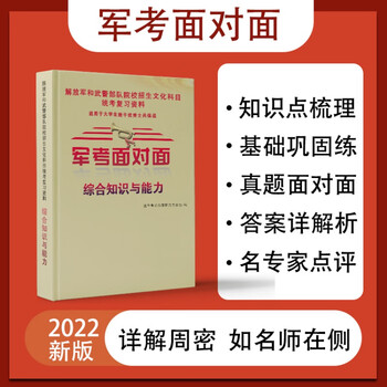 2022大学生士兵提干资料教材军考本科备考提干士兵保送复习资料