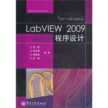 LabVIEW2009程序设计