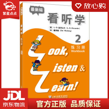 【新华正版】 3L看听学练习册 版 L·G·亚历山大 上海外语教育出版社