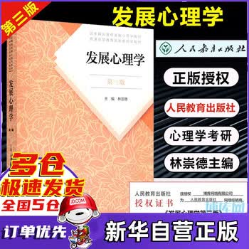 发展心理学(第3版普通高等教育国家级规划教材)