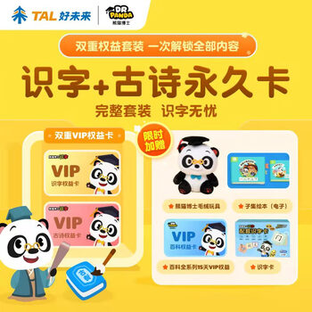 识字vip APP儿童幼小衔接启蒙课程古诗拼音终身卡 (识字+古诗)永久+字卡+玩偶 官方标配
