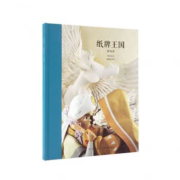 《纸牌王国》泰戈尔经典作品 诺贝尔文学奖 林清玄译写 大师名作 读小库 7-12岁