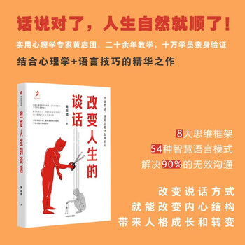 改变人生的谈话 黄启团 著