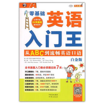 【正版书籍】英语入门王:从ABC到流畅口语