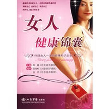 女人健康锦囊 邓姗 人民军医出版社