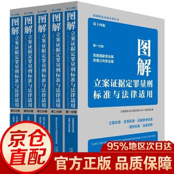 【官方正版】 图解立案(套装全五册)