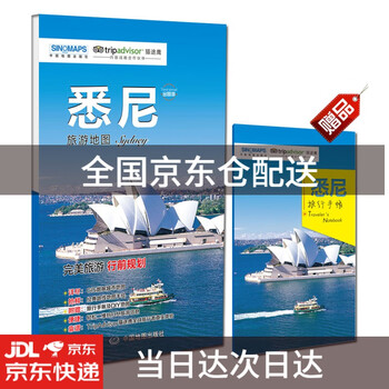 出国游城市系列：悉尼旅游地图（中英文对照 折叠便携 赠旅行手账）9787503195228